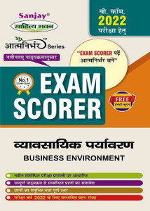 Degree Exam Scorer Vyavsayik Paryavaran (Business Environment) For B ...