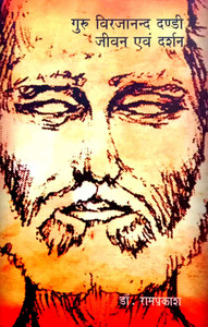 Guru Virjanand Dandi (Jivan Avm Darshan): Buy Guru Virjanand Dandi ...