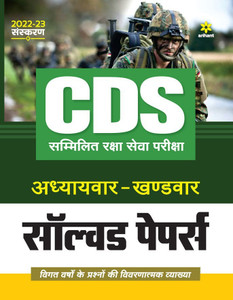 Cds Solved Paper Chapterwise Sectionwise: Buy Cds Solved Paper ...