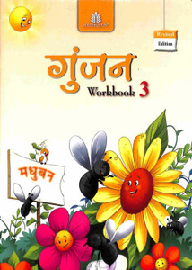 Gunjan Workbook Patra - 3: Buy Gunjan Workbook Patra - 3 by Sanyukta ...