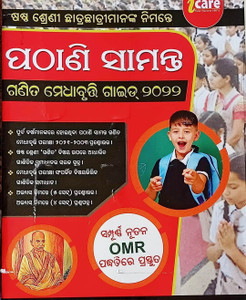 Class-VI Pathani Samanta Math Scholarship Exam Guide 2022: Buy Class-VI ...