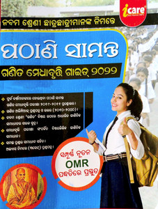 PATHANI SAMANTA GANITA MEDHABRUTI GUIDE 2022, CLASS- 9Th: Buy PATHANI ...