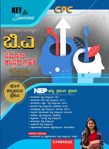 NEP B.A First-semester Samaja Shastrada Grahike Key to Success Book ...