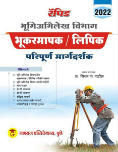 Rapid Bhumi Abhilekh Vibhag Bhukar-Mapak Lipik Margdarshak: Buy Rapid ...