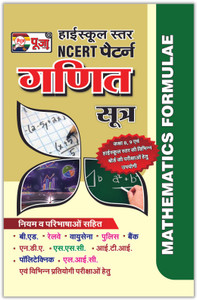 Puja Highschool Mathematics Formulae (Ganit Sutra) Book For Class 9th ...