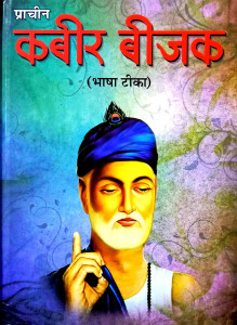 Prachin Kabir Bijak (Bhasha Tika): Buy Prachin Kabir Bijak (Bhasha Tika ...