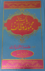 Pakistani Majmua Wazaif Urdu Art Paper Wazifa And Amliyat Book: Buy ...