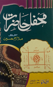 Mahfile Hazirat Urdu Amliyat Book: Buy Mahfile Hazirat Urdu Amliyat ...