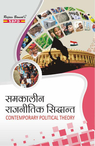 Contemporary Political Theory - (Samkaleen Rajnitik Siddhant ): Buy ...