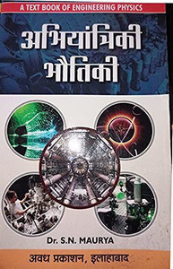 A Text Book Of Engineering Physics For All Diploma First Year ...