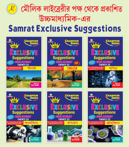 Samrat Exclusive HS SCIENCE Suggestions 2022 6 BOOK COMBO (BENGALI ...