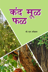 Kand Mool Fal: Buy Kand Mool Fal by C. L. Sankhla at Low Price in India ...