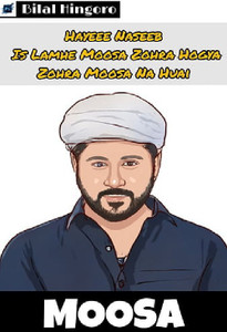 Smoky Design imranashraf moosa actor pakistan bhola drama imran ...