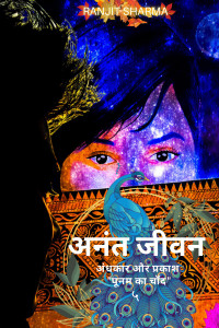Anant Jeevan - Infinity Life: Buy Anant Jeevan - Infinity Life by ...