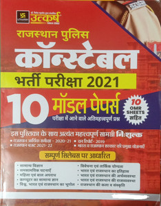 Utkarsh Rajasthan Police Constable Model Paper With OMR Sheet: Buy ...