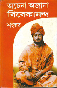 Ochena Ojana Vivekananda: Buy Ochena Ojana Vivekananda by Sankar at Low ...
