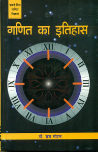 Ganit Ka Itihas: Buy Ganit Ka Itihas by unknown at Low Price in India ...