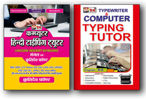 Puja Computer Typing Combo (Mangal & Krutidev) (Hindi & English) Set Of ...