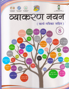 Vyakaran Nayan Class 8: Buy Vyakaran Nayan Class 8 by DR. RASHMI SINGH ...
