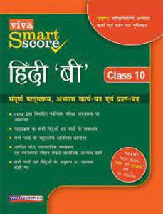 Smart Score Hindi 'b' Class 10: Buy Smart Score Hindi 'b' Class 10 by ...