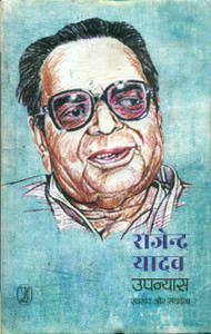 Upanyas - Swaroop Aur Samvedna: Buy Upanyas - Swaroop Aur Samvedna by ...