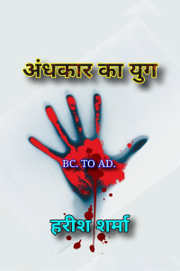 Andhakar Ka Yug / अंधकार का युग: Buy Andhakar Ka Yug / अंधकार का युग by ...