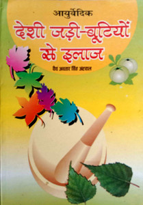 Ayurvedic Desi Jadi Butiyo Se Ilaaj: Buy Ayurvedic Desi Jadi Butiyo Se ...