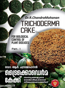 Trichoderma Cake: Buy Trichoderma Cake by Dr.R.Chandramohanan at Low ...