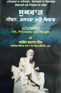 Sukrat Jeevan Phalaspha Ate Vichaar: Buy Sukrat Jeevan Phalaspha Ate ...