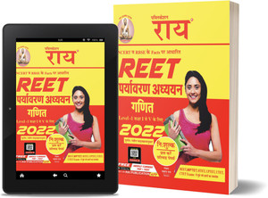 Rai REET Level 1 Guide With Solved Papers 2022 Hindi Edition: Buy Rai ...