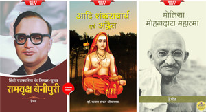 Moniya-Mohandas-Mahatma + Adi Shankaracharya Evam Advait + Hindi ...