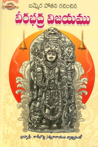 VeeraBhadra Vijayam By Bommara Pothanna TeluguBook: Buy VeeraBhadra ...