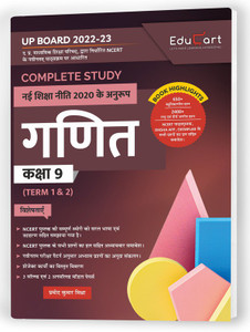 Educart UP Board Term 1 & 2 Class 9 Math Complete Study Book For 2022 ...