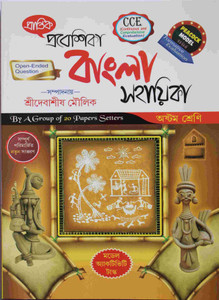 Prantik Publisher Bengali Class-8: Buy Prantik Publisher Bengali Class ...