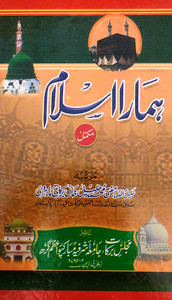 Hamara Islam Mukammal Urdu Islamic Knowledge: Buy Hamara Islam Mukammal ...