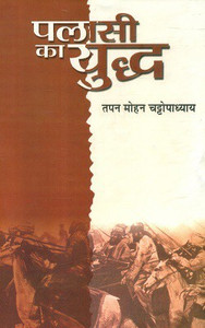 Palasi Ka Yuddha: Buy Palasi Ka Yuddha by Chattopadhyay Tapan Mohana at ...