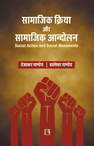 Samajik Kriya or Samajik Andolan – Social Action and Social Movements ...