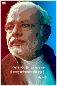 PM Narendra Modi Motivational Poster 12 x 18 inch 300 GSM Paper Print ...