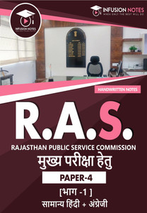 RAS MAINS Paper – 4, Part – 1 General Hindi + English: Buy RAS MAINS ...