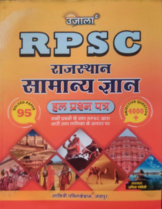 Ujala RPSC Rajasthan Samanya Gyan Solved Question Papers: Buy Ujala ...