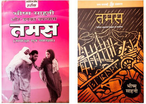 Combo Of TAMAS (A Novel Of Bhism Sahani Text Book) With TAMAS (Help ...