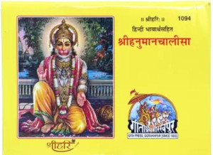 Mini Hanuman Chalisa: Buy Mini Hanuman Chalisa by GEETA PRESS at Low ...