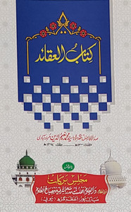 Kitabul Aqaid Urdu Islamic Beliefs: Buy Kitabul Aqaid Urdu Islamic ...