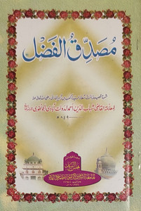 Musaddiqul Fazal Sharah Qasidah Banat Saad Arabic: Buy Musaddiqul Fazal ...