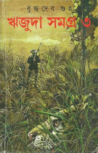 Rijuda Samagra ( 3rd Part ): Buy Rijuda Samagra ( 3rd Part ) by ...