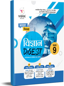 VIDYA UP Board VIGYAN Digest All in One Text Book for Class 9: Buy ...