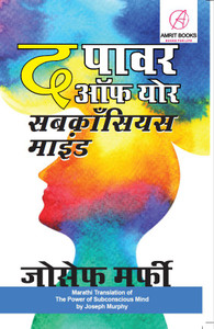 The Power of Your Subconscious Mind in Marathi: Buy The Power of Your ...