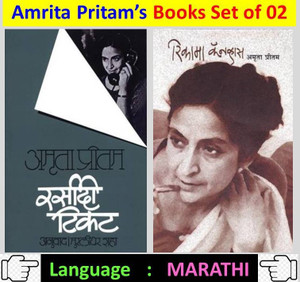 Amrita Pritam's Best Book Collection Set : Rasidi Ticket + Rikama ...