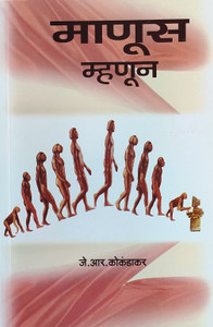 Manus Mhnun: Buy Manus Mhnun by J R Kokandakar at Low Price in India ...