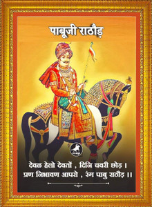 CRAFTSCORNER Pabu ji maharaj Religious Frame Price in India - Buy ...